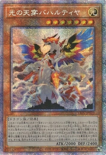 LIOV-JP023 [PSE] : Bright Sky バハルティヤ | Toy Hobby | Suruga-ya.com