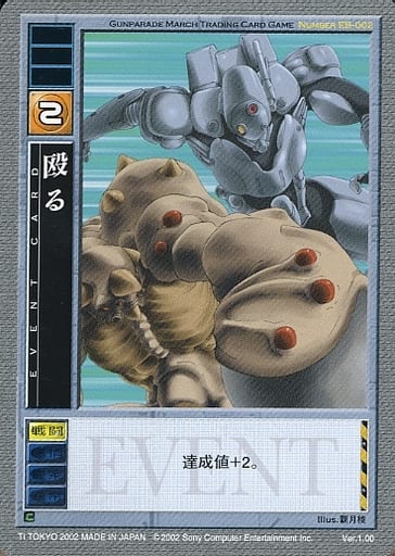 NUMBER EB-002 [C] : Hit | Toy Hobby | Suruga-ya.com