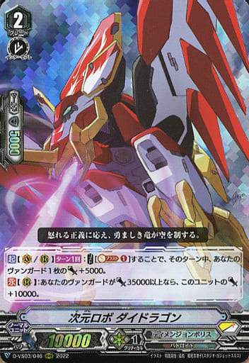 D-VS03/046 [RRR] : Dimensional Robo Daidragon | Toy Hobby | Suruga-ya.com