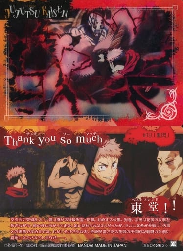Anime Torayca / Jujutsu Kaisen PLAY BACK Card Chocolate Snack 2 ...