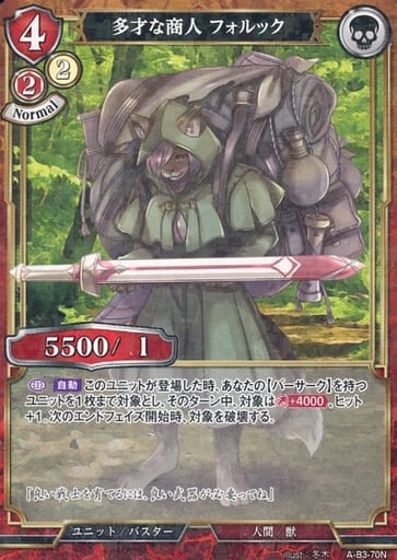 A-B3-70N [N] : A multi-talented merchant Forlook (parallel) | Toy Hobby ...