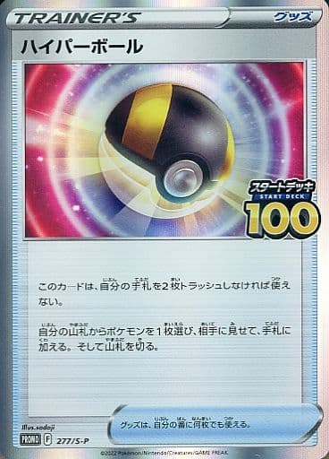 277/S-P [P] : (Kira) hyperball | Toy Hobby | Suruga-ya.com