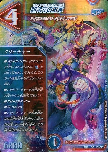 DUEL MASTERS / SR / Multi-Color / [DMEX-18] 20th Anniversary Memorial Pack : The Back Chapter ...
