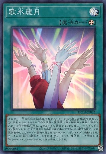HC01-JP035 [Super Rare] : Regetsu Kahyo | Toy Hobby | Suruga-ya.com