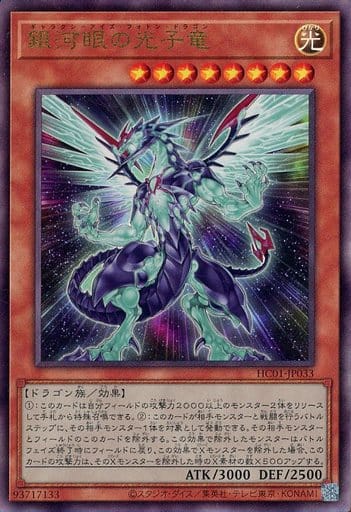 Yu-Gi-Oh / UL / History Archive Collection HC01-JP033 [UL] : Galactic Eye Photon Dragon | Toy ...
