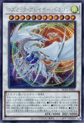 HC01-JP025 [SE] : Cosmic Blazer Dragon | Toy Hobby | Suruga-ya.com