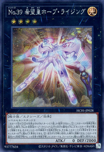 HC01-JP028 [SE] : No. 39 Hope King Hope Rising | Toy Hobby | Suruga-ya.com