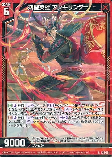 Zex / R/EX Pack 『 ゼクスターズ Chronicle 』 E32-001 [R] : Kensei Hero Alexander | Toy Hobby | Suruga-ya.com