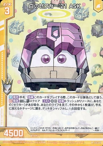 Zex / R/EX Pack 『 ゼクスターズ Chronicle 』 E32-017 [R] : White ゼクカー' 21 ask | Toy Hobby | Suruga-ya.com
