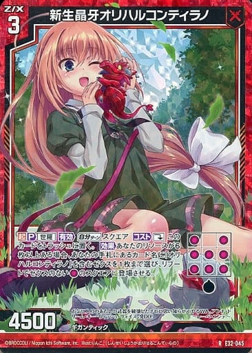 Zex / R/EX Pack 『 ゼクスターズ Chronicle 』 E32-045 [R] : Shinsei Seika ORIHARA CONTAIRANO (Hologram ...
