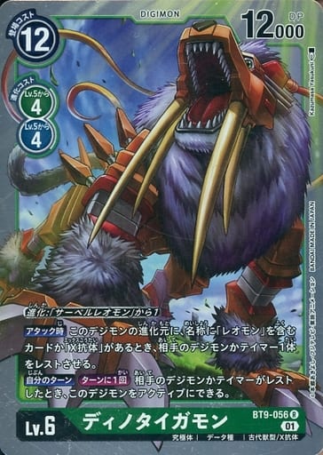 Digimon Card Game / R / Booster X Record [BT-09] BT9-056 [R] : Dino ...