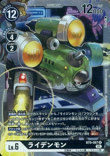 BT9-067 [R] : Leidenmon | Toy Hobby | Suruga-ya.com