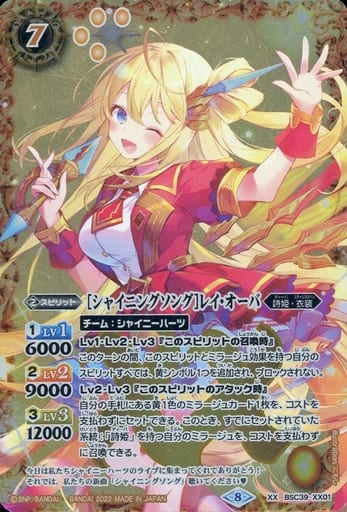 BSC39-XX01 [XX] : [Shining Song] Ray-Over | Toy Hobby | Suruga-ya.com