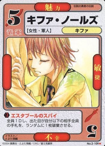 No. 2-109 [ ] : Kifa Knowles | Toy Hobby | Suruga-ya.com