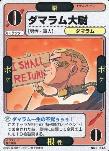 No. 2-118 [ ] : Captain Damaram | Toy Hobby | Suruga-ya.com