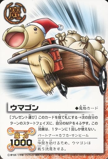 M-067 [N] : Umagon | Toy Hobby | Suruga-ya.com