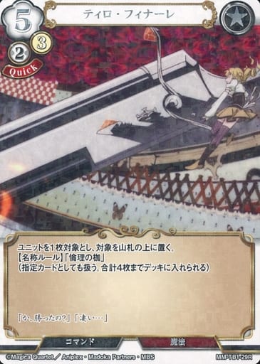 Building Divide / R / White / Tie-up Boobooster "PUELLA MAGI MADOKA MAGICA" Series MM-TB1-29R [R ...