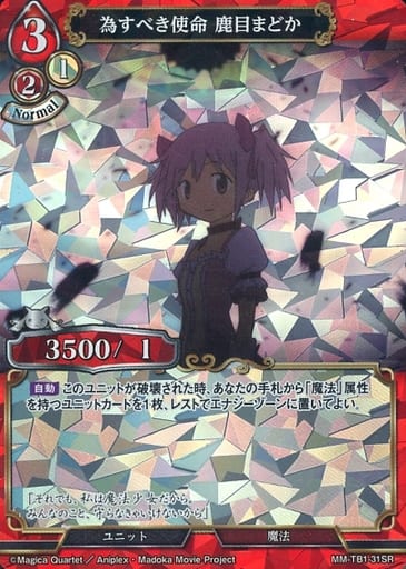 MM-TB1-31SR [Super Rare] : Mission to Do Madoka Kagame | Toy Hobby | Suruga-ya.com