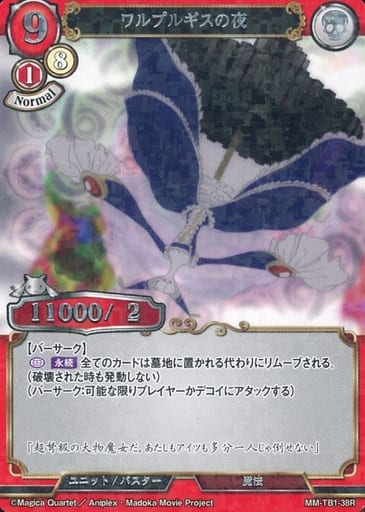 MM-TB1-38R [R] : Walpurgis Night (parallel) | Toy Hobby | Suruga-ya.com