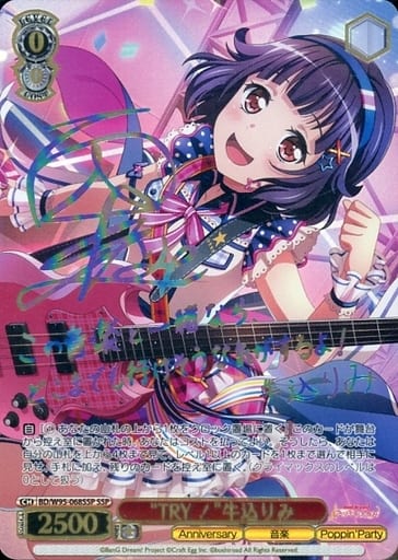 Weiß Schwarz / SSP / Character Actor / Booster Pack Bandori! Girls ...