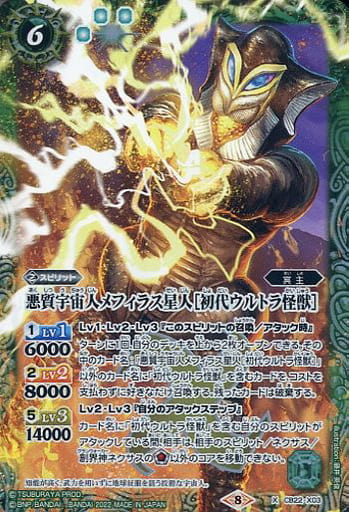 Battle Spirits / X / Collaboration Booster ULTRAMAN : The Light ...