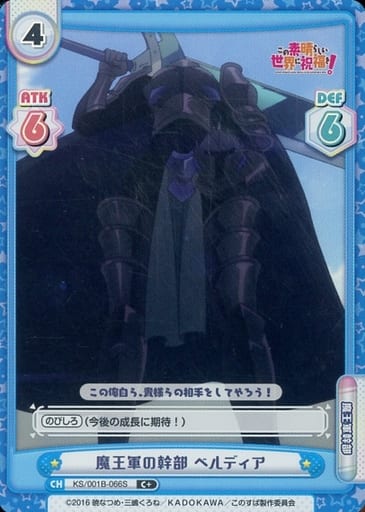 KS/001B-066S [C +] : Veldia, leader of the Demon King Army | Toy Hobby ...