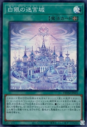 DBTM-JP021 [Super Rare] : Shirogane's Labyrinth | Toy Hobby | Suruga-ya.com