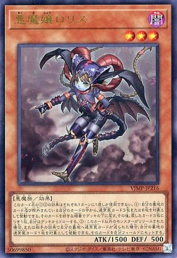 VJMP-JP216 [Ultra Rare] : Devil Lady Loris | Toy Hobby | Suruga-ya.com