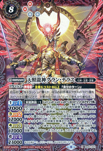 Battle Spirits / X / Mega-Deck Optical Master Resonance [SD63] BS51-X01 [X] : Amaterasu Ryujin ...