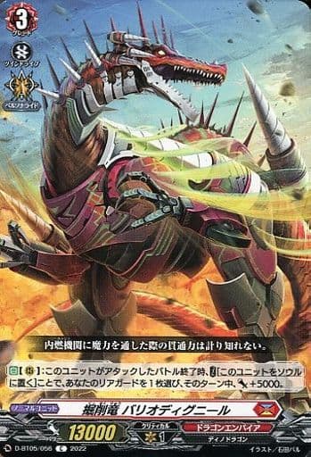 D-BT05/056 [C] : Drilling Dragon Barrio Digneir | Toy Hobby | Suruga-ya.com