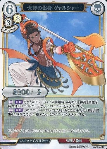 A-B4-48R [R] : Valcher, incarnation of the Great Axe | Toy Hobby ...