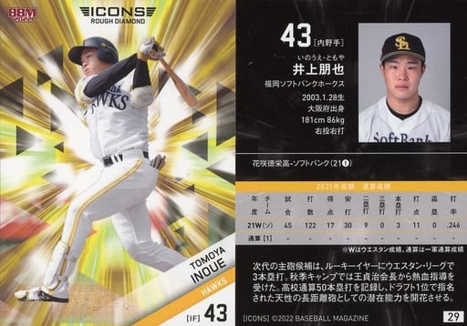 29 Regular Card : Tomoya Inoue | Toy Hobby | Suruga-ya.com