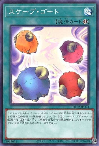 DR02-JPD24 [N] - Scape Goat | Toy Hobby | Suruga-ya.com