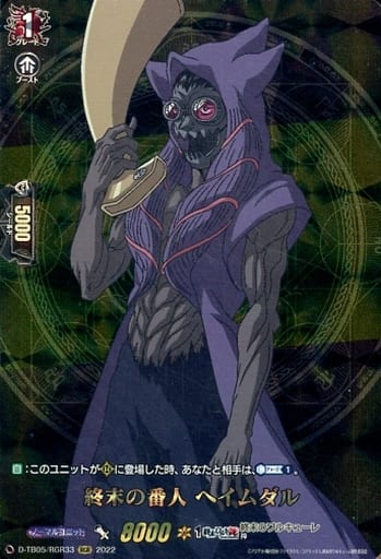 D-TB05/RGR33 [RGR] : Heimdal, Keeper of the End | Toy Hobby | Suruga-ya.com