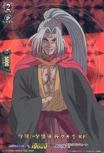 D-TTD05/RGR07 [RGR] : This time is the golden time Kojiro Sasaki | Toy Hobby | Suruga-ya.com