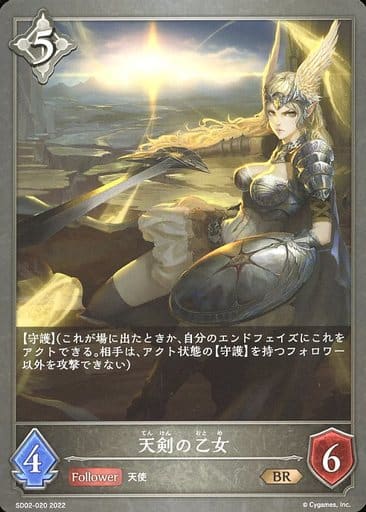 SD02-020 [BR] : Heavenly Sword's Maiden | Toy Hobby | Suruga-ya.com