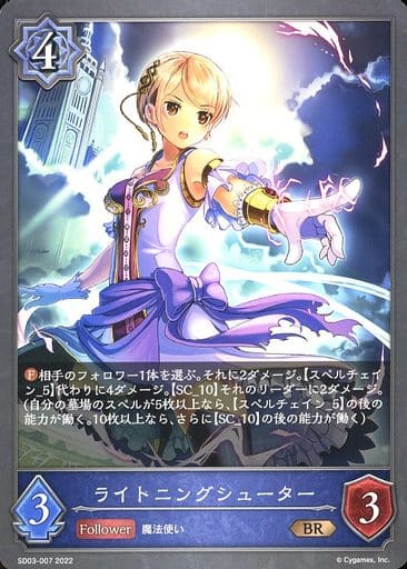 Shadow Verse : Evolv / BR / Follower / Starter Deck 3rd "Mystical Perfection" SD03-007 [BR ...