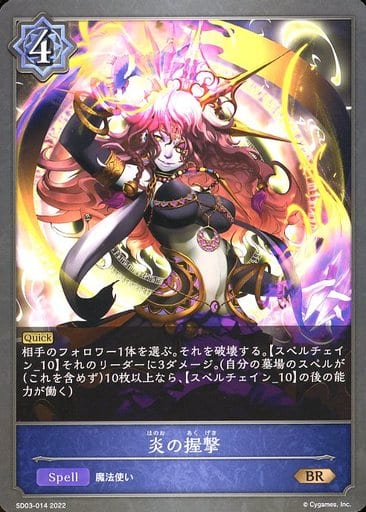 SD03-014 [BR] : Flame 握撃 | Toy Hobby | Suruga-ya.com