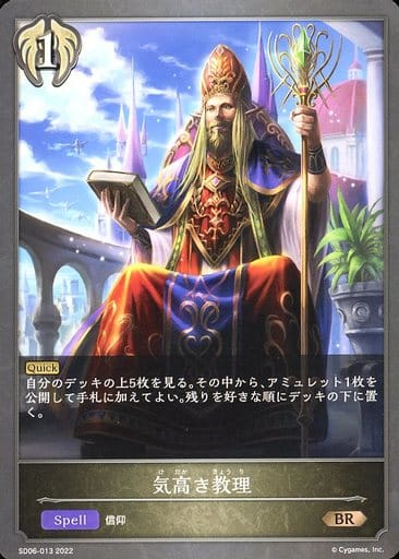 SD06-013 [BR] : Noble Doctrine | Toy Hobby | Suruga-ya.com