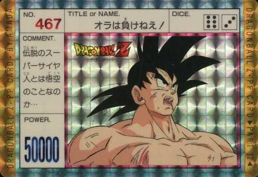 467 Prism : I WO N'T LOSE! | Toy Hobby | Suruga-ya.com