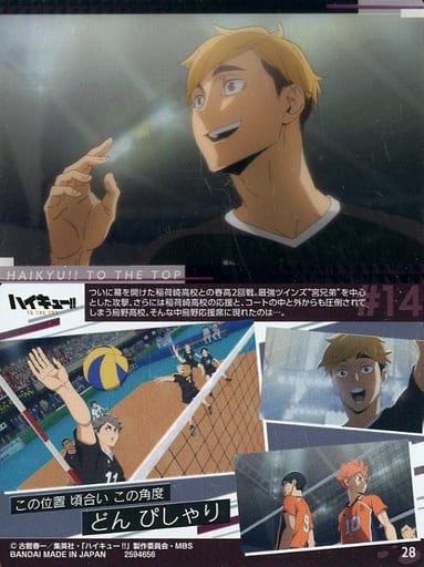 Anime Torayca / Story Card / Haikyu! TO THE TOP Wafer [2594656] 28 ...