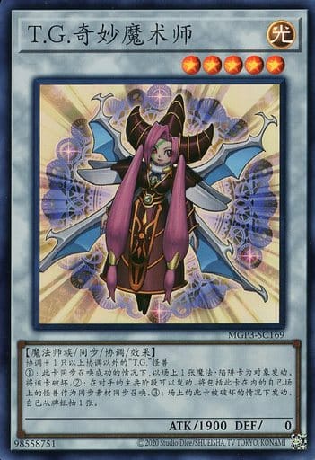 Yu-Gi-Oh / SR / Simplified Chinese / Mega Pack 03 MGP3-SC169 [Super Rare] : TGWonder Magician ...