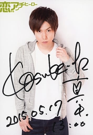 * Kosuke Kuwano / with handwritten signature / Stage "Koi ni Antihero ...