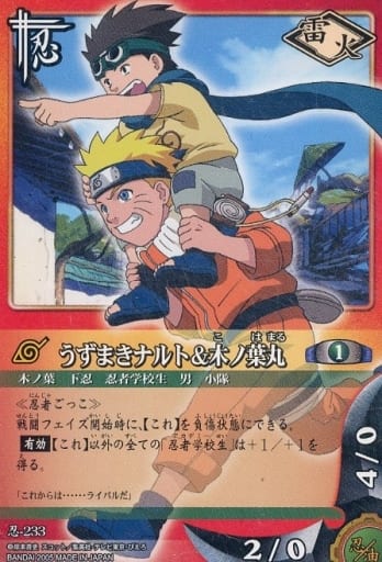 Shinobu -233 [Normal] : Uzumaki Uzumaki Naruto & Konoha Maru | Toy ...