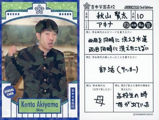 SCHOOL CARD : Akina / Kenta Akiyama / Parallel Specification / FANY Yoshimoto Coreca 3 rd ...