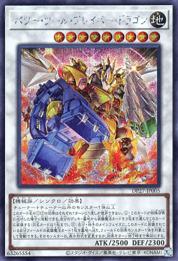 DP27-JP005 [SE] : Power Tool Braver Dragon | Toy Hobby | Suruga-ya.com