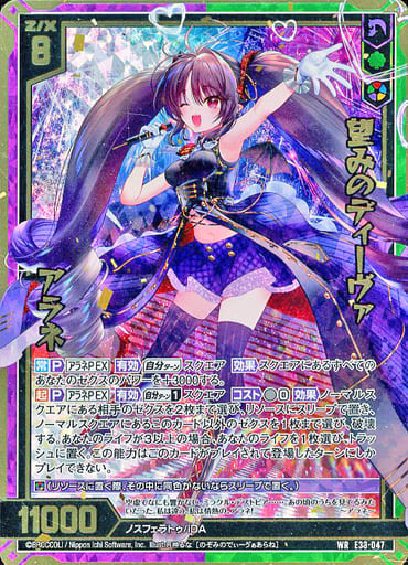 ZECS / WR/EX Pack 『 idol ♪ Summer Lesson 』 E33-047 [WR] : Diva Allane ...