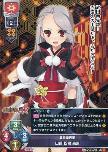 LO-3928 [U] : Yamagata Kosetsu Masakage | Toy Hobby | Suruga-ya.com