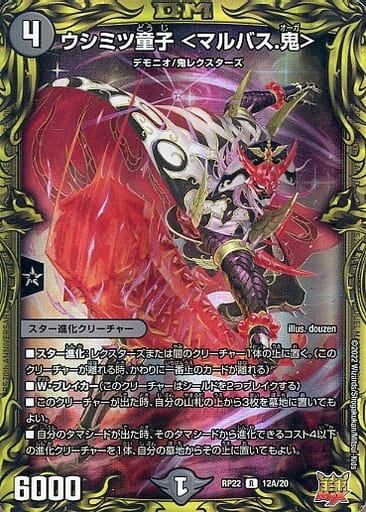 DUEL MASTERS / R / Dark / [DMRP-22] Orai MAX Last Bullet Trump! Master CRYMAX! 12A/20 [R ...