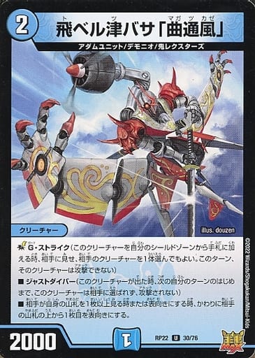 DUEL MASTERS / U / Wed / [DMRP-22] Orai MAX Last Bullet Trump! Master CRYMAX! 30/76 [U ...